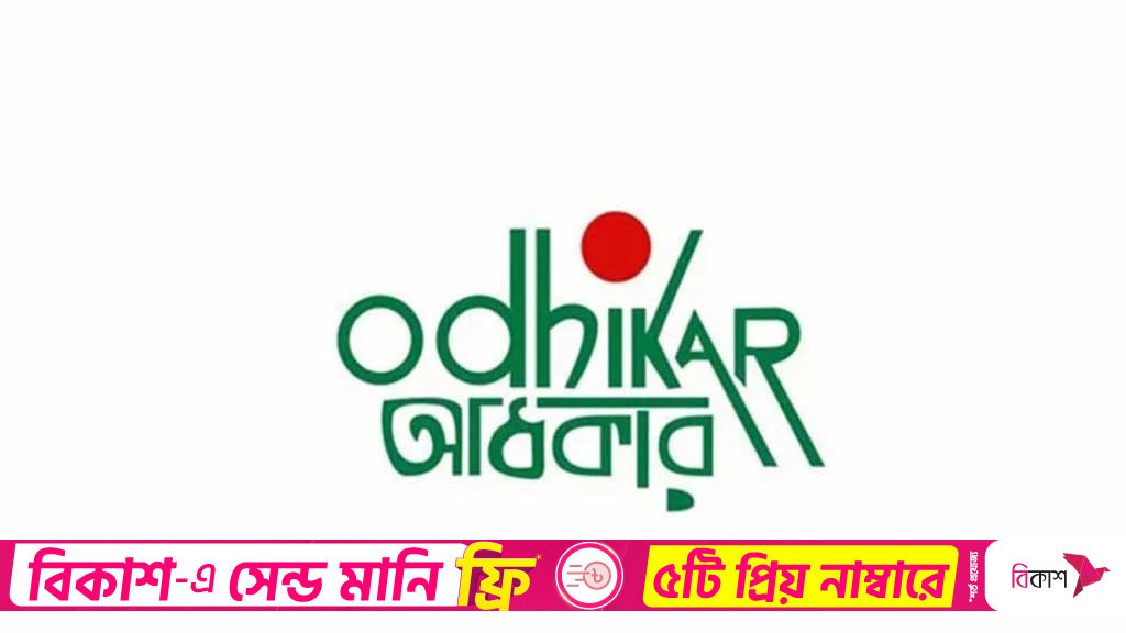 অধিকারের নিবন্ধন বাতিল অবৈধ: হাই কোর্ট