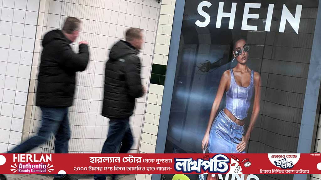এবার লন্ডনের পুঁজিবাজারে তালিকাভুক্ত হওয়ার চেষ্টায় শিইন