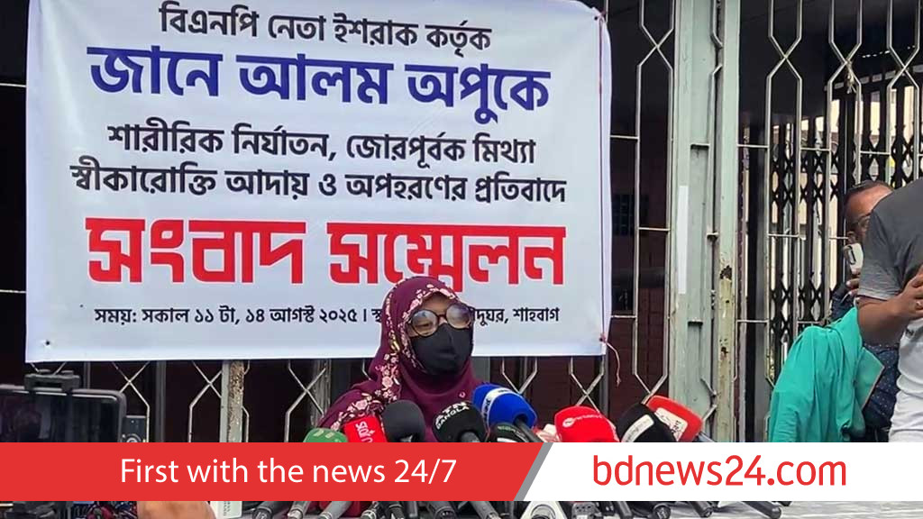 ‘অপহরণ-নির্যাতন’ করে ভিডিও বানান বিএনপির ইশরাক, অভিযোগ অপুর স্ত্র