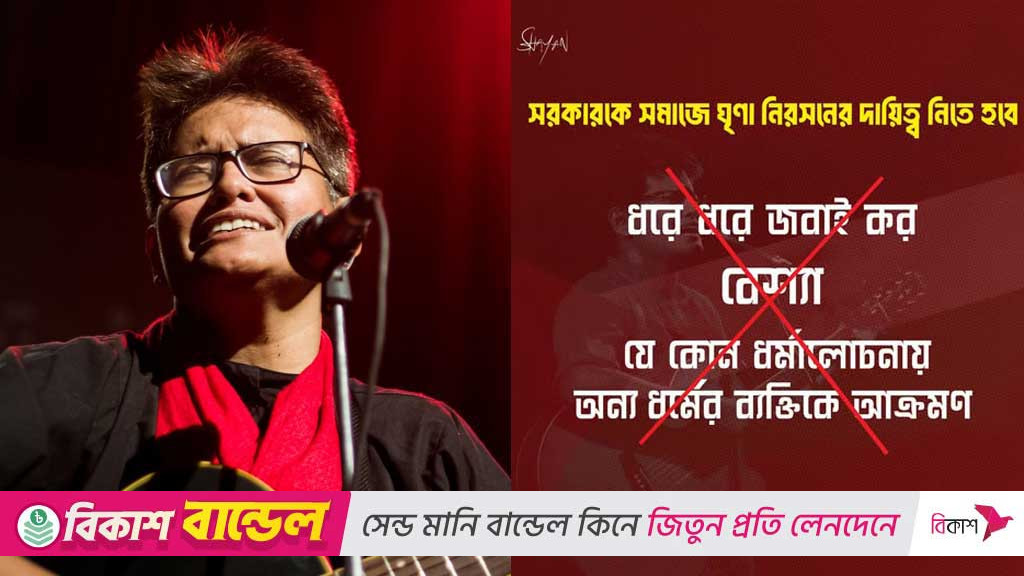 বয়ান-স্লোগানে ঘৃণা নিরসনের দায়িত্ব নিতে হবে সরকারকে: সায়ান