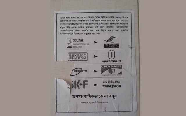 Anti-media posters at RMCH