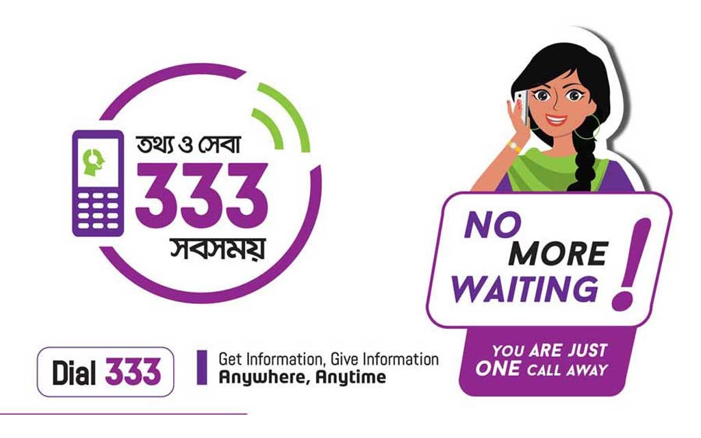 হেল্পলাইন ‘৩৩৩’ এ যুক্ত হচ্ছে জরুরি খাদ্য সেবা