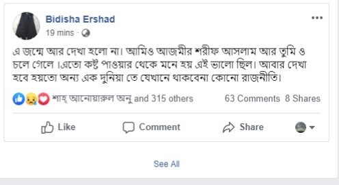 Bidisha bids emotional farewell to ex-husband Ershad