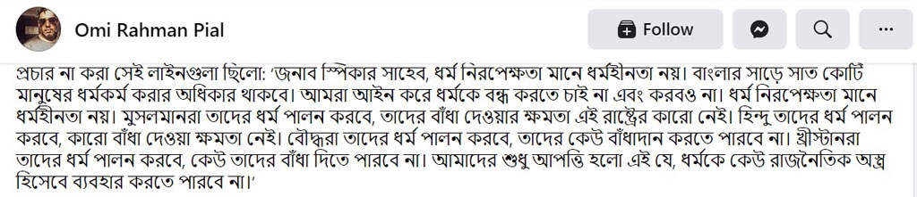 Activists raise eyebrows as parts of Bangabandhu’s speech go missing ...