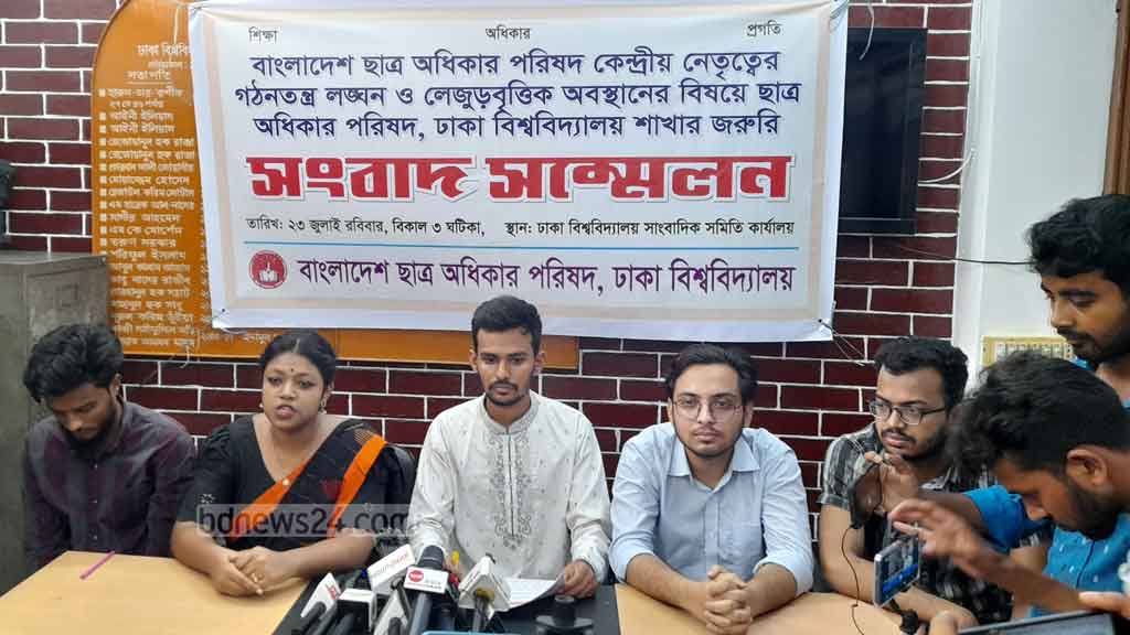ছাত্র অধিকার পরিষদের ঢাবি কমিটির একযোগে পদত্যাগ