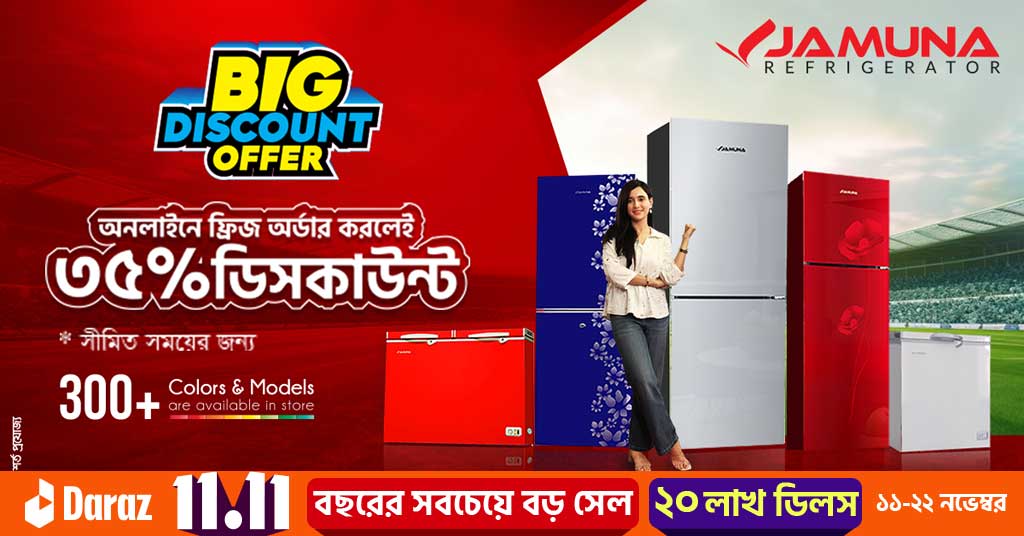 যমুনা ফ্রিজে ৩৫% পর্যন্ত ছাড়