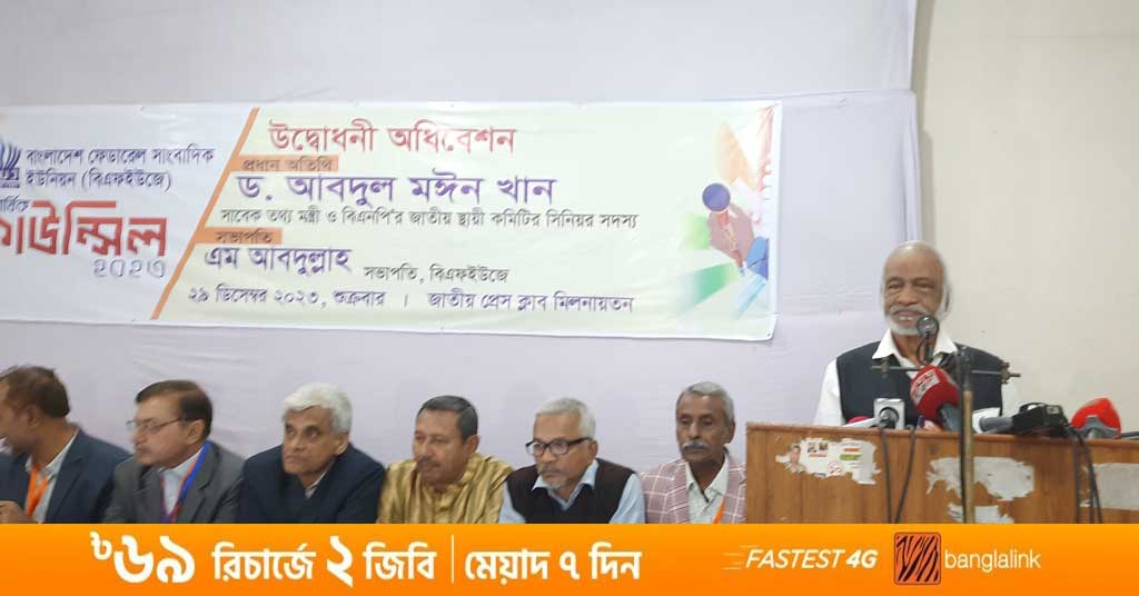 সরকার হেরে যাওয়ার ভয়ে সুষ্ঠু নির্বাচন দিচ্ছে না: মঈন খান