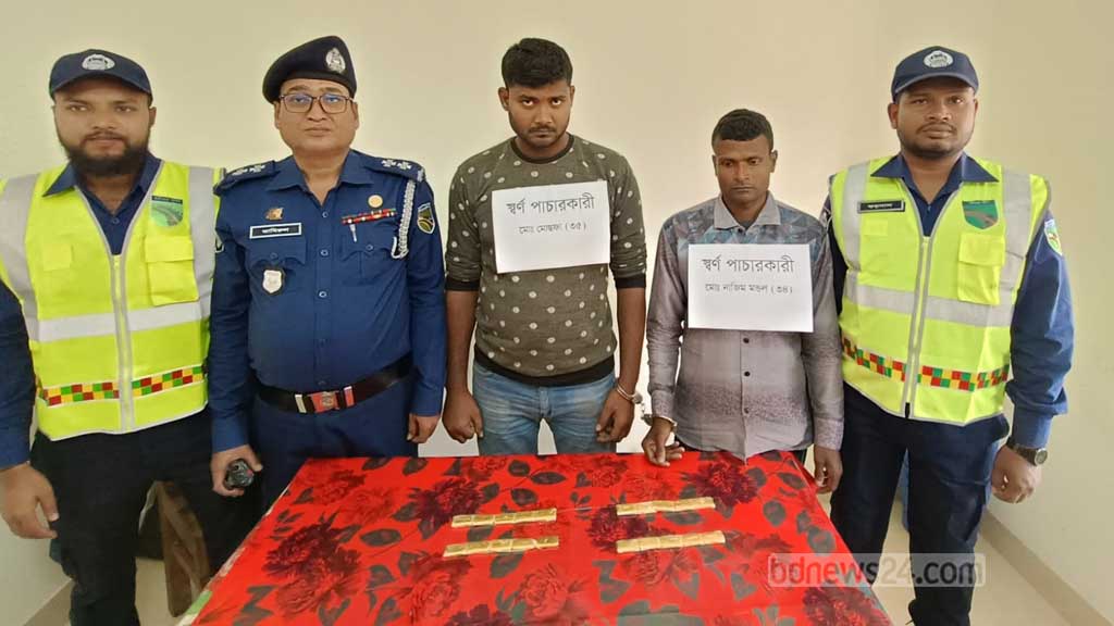 মুন্সীগঞ্জে ২ কোটি টাকা মূল্যের সোনার বারসহ আটক দুই