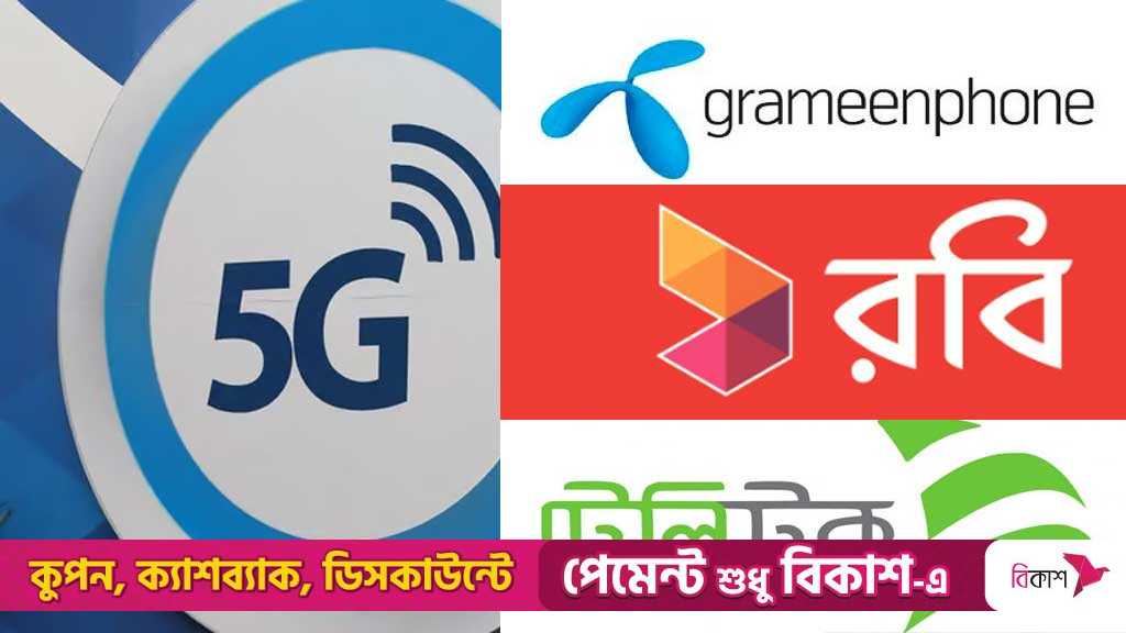 Grameenphone, Robi, Teletalk get unified 5G licence